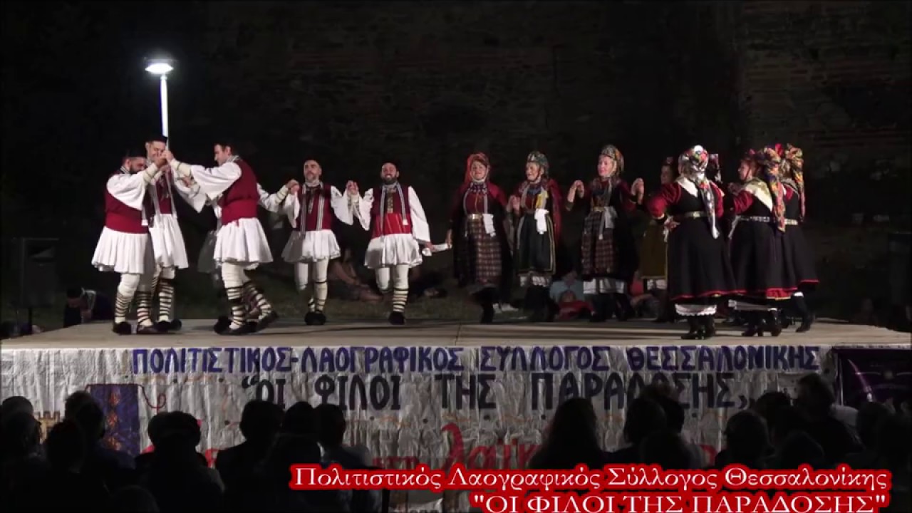 ΡΑΦΤΕ - "Οι Φίλοι της Παράδοσης" - YouTube