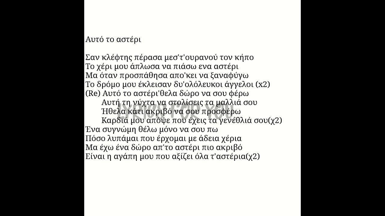 Αυτό το αστέρι-Νίκος Οικονομόπουλος (Auto to asteri-Nikos ...
