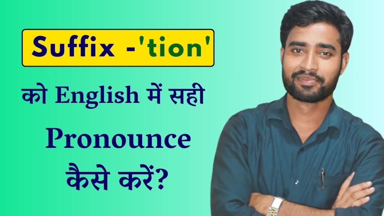 Suffix 'tion' Ka Pronounciation | tion Sound Words | English by SHSIR ...