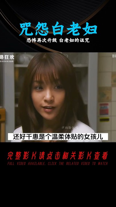 膽小勿入！伽椰子死后詛咒仍在繼續 恐怖再次升級《咒怨白老婦》 香港恐怖片 臺灣恐怖片 鬼片 恐怖電影 恐怖電影 Youtube