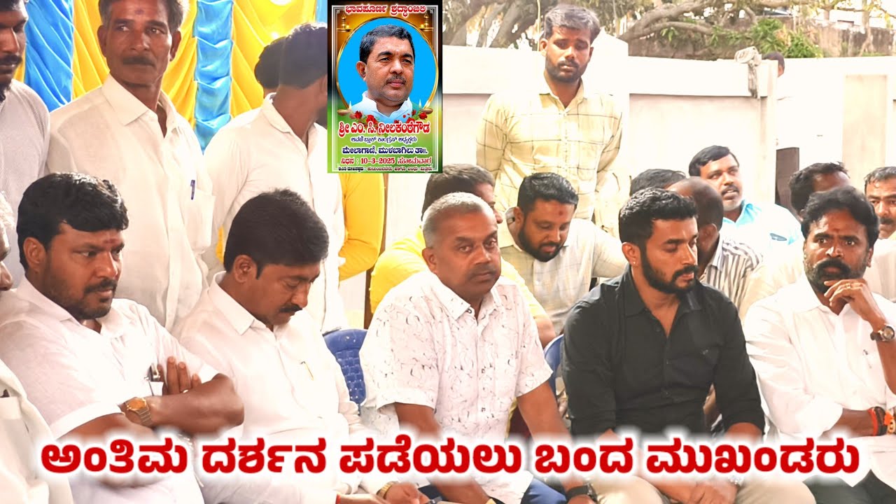 Kolar MLA Kothur Manjunath, Ex MP Muniswamy, MLC Anil Kumar at Melagani ...