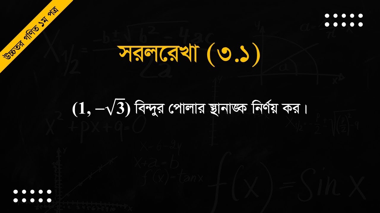 Higher Math 1st Paper | HSC | Chapter 3.1 | সরলরেখা | পোলার স্থানাঙ্ক ...