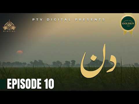Din - Episode 10 [ Urdu Drama ]