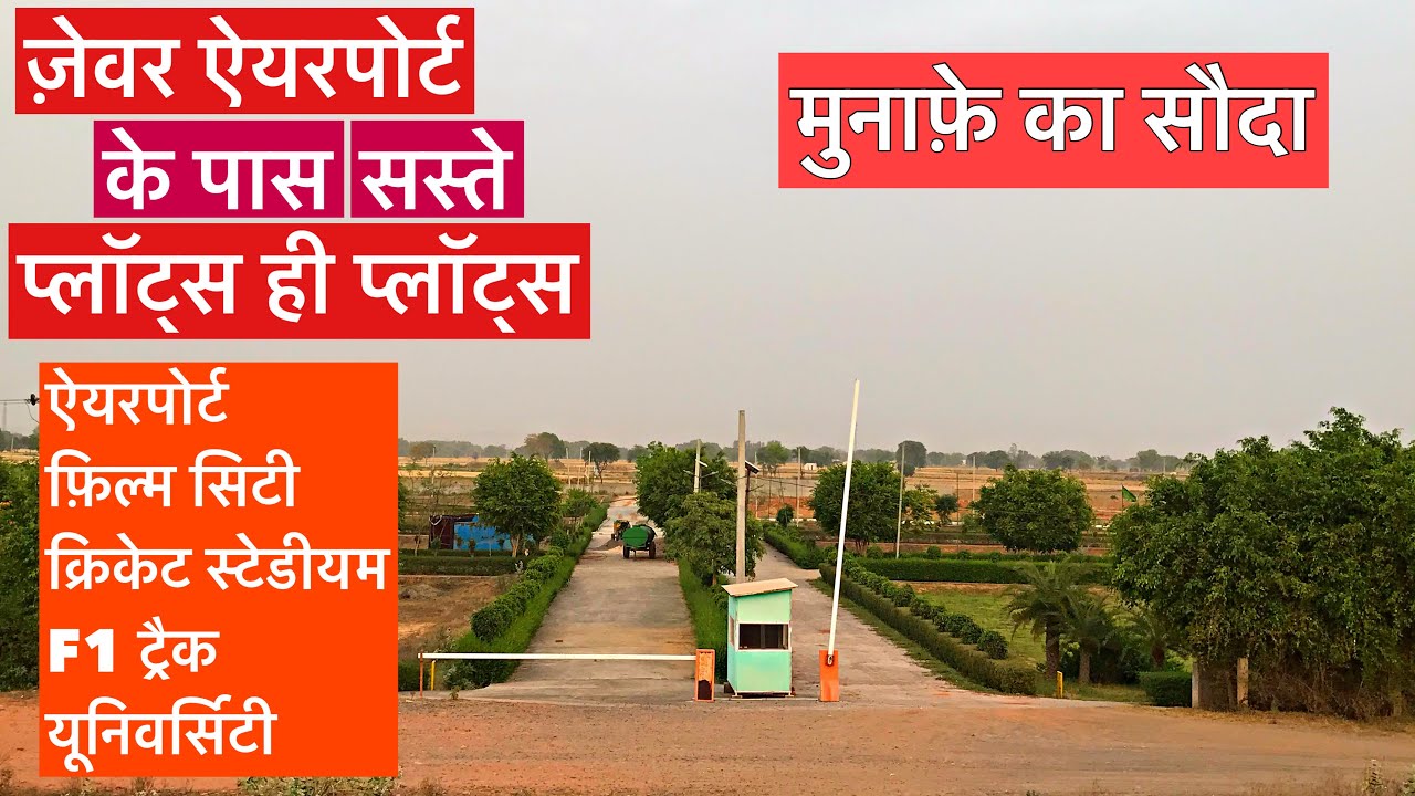 Plots in jewar | plots available near Jewar airport | Noida film city ...