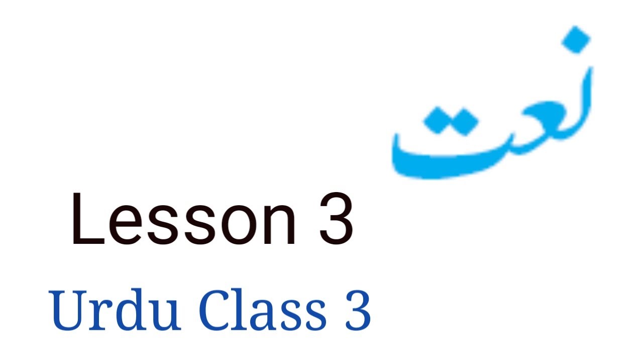 Urdu | Class 3 | Lesson 3 | Punjab Text Book Board Lahore - YouTube