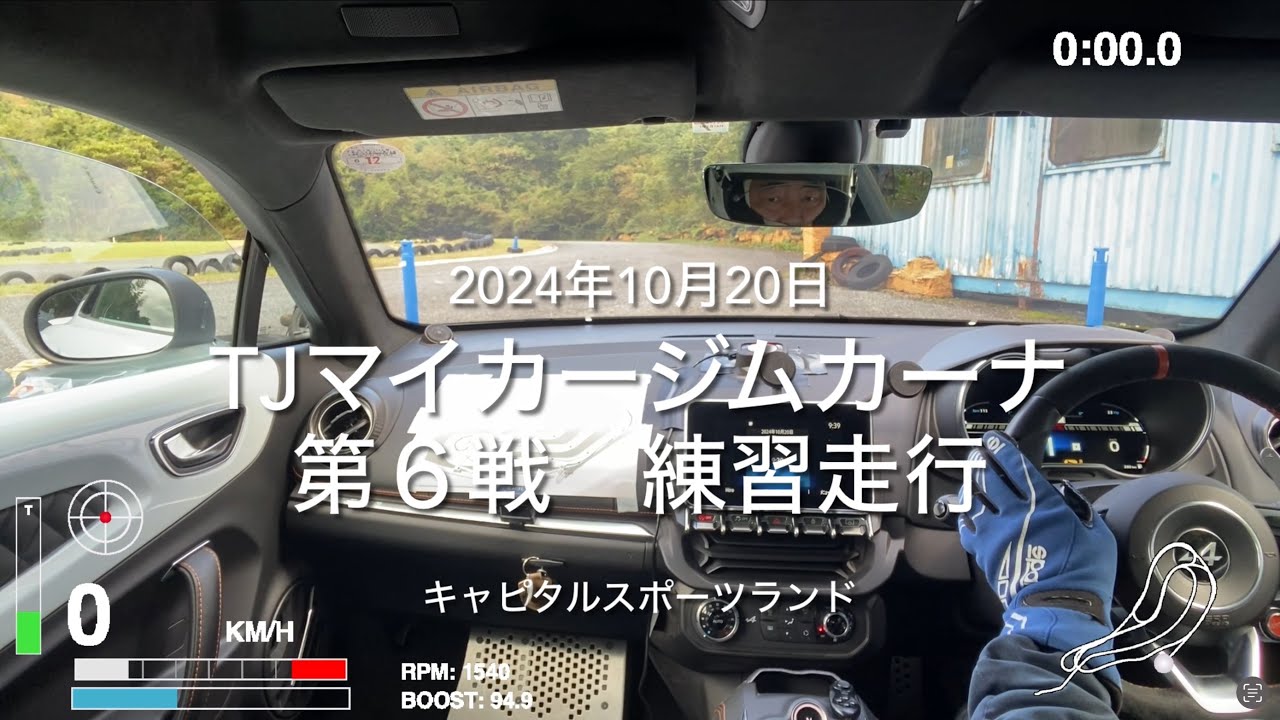 20241020_TJマイカージムカーナRd6_キャピタル_A110 - YouTube
