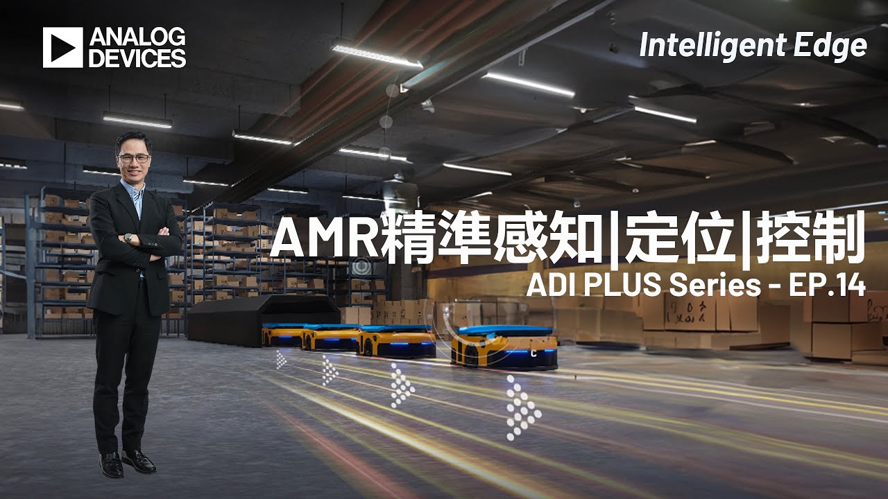 ADI PLUS｜AMR精準感知｜定位｜控制 - YouTube