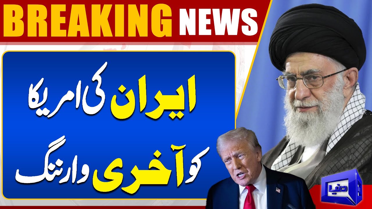 The Countdown Begins: Iran’s Last Warning to America | Dunya News - YouTube