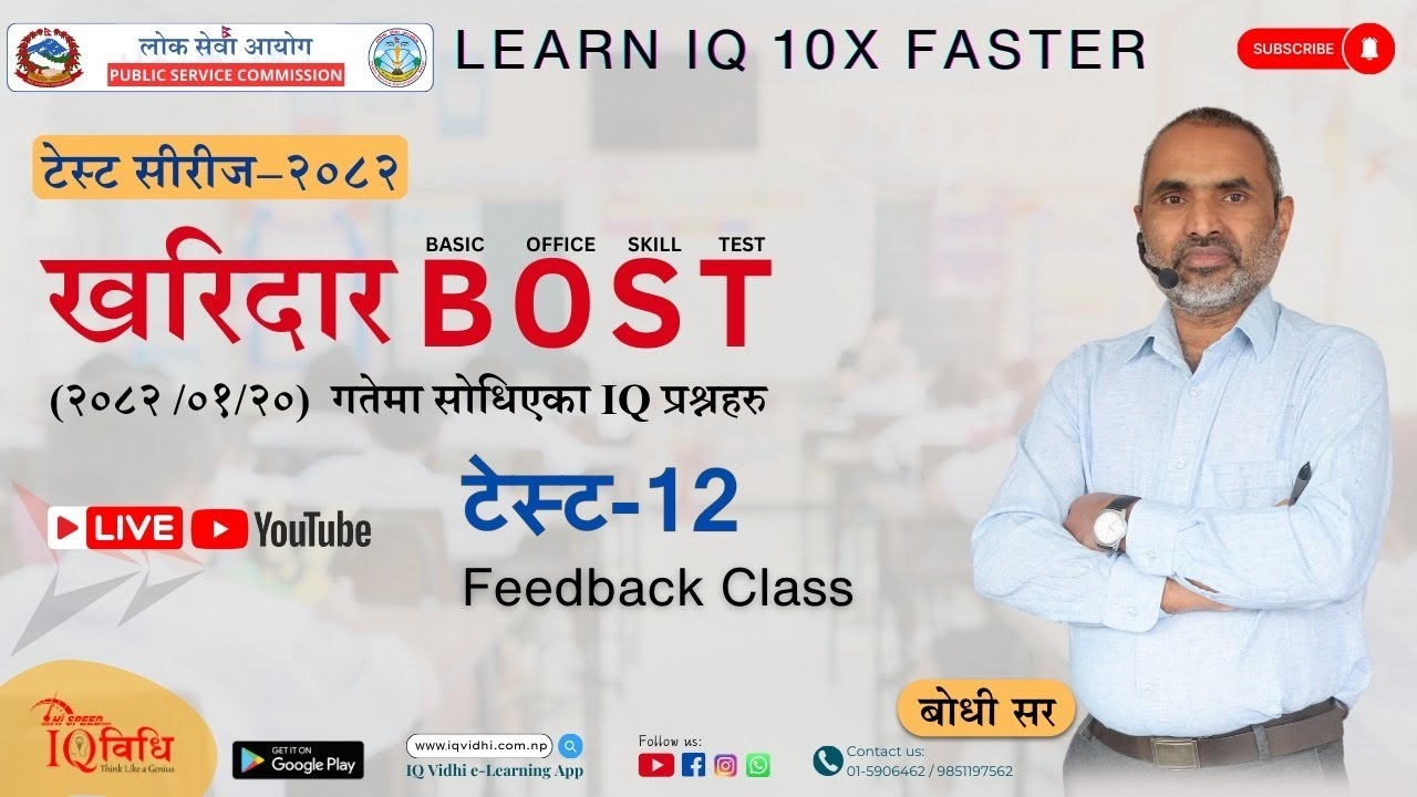 खरिदार BOST (२०८२ /०१/२०) गतेमा सोधिएका IQ प्रश्नहरु Test - 12 ...