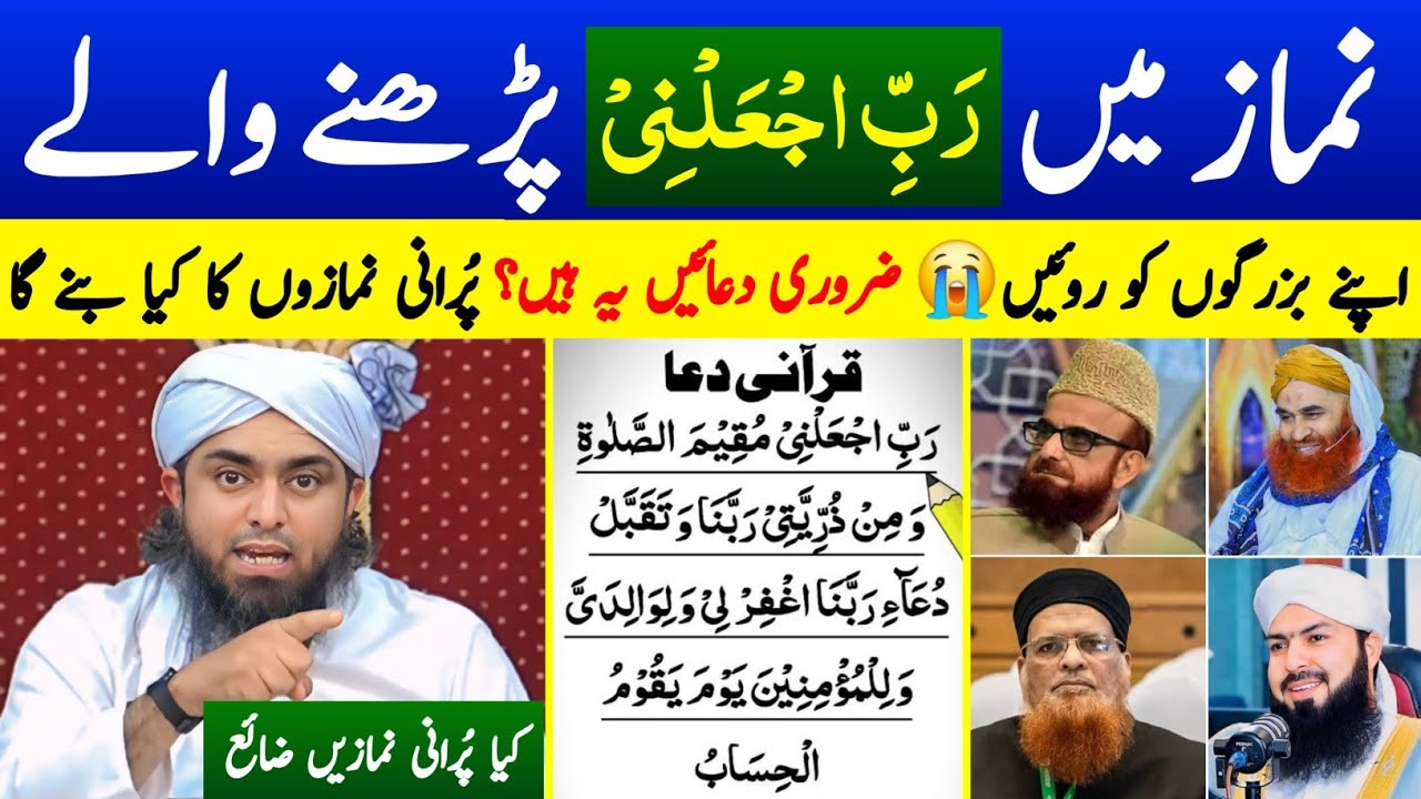 Rabbi j'alni Dua Parhne Walon ki Purani Namazon Ka Kya Hoga by Engineer ...