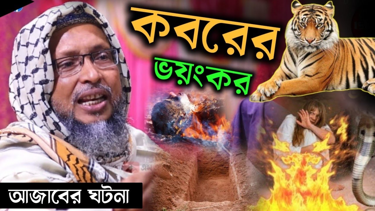 Khoka maulana waz 2023!খোকা মাওলানা মসিউর রহমান┇মাওঃ মসিউর রহমান ওয়াজ ...