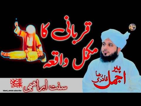 Ourbani Ka wagiya Hazrat lbrahim Eid Ul Adha Peer Aimal Raza Oadri New Bayan 2026.  islami_whole 