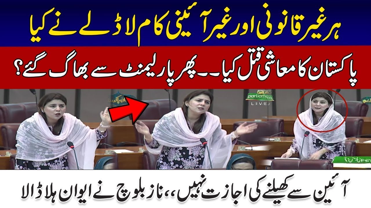 PPP naz baloch Speech about Supreme Court VARDICT ON Election | Imran ...