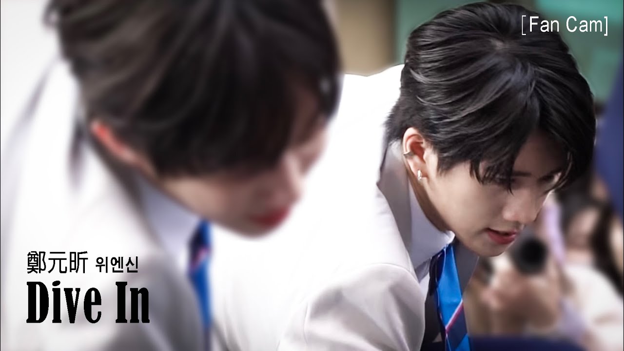 《SCOOL專輯台北簽售會》 鄭元昕🌟Dive in 直拍 - YouTube