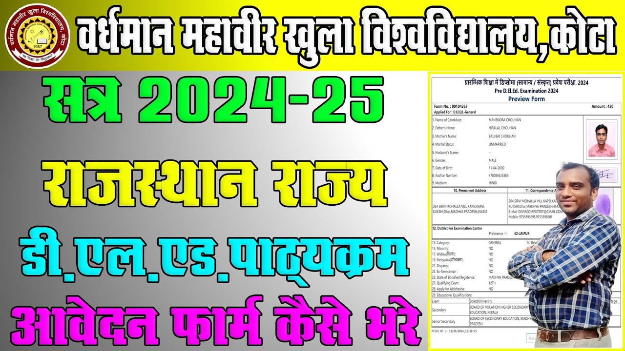 Rajasthan DElEd Pre 2024 Online Form Kaise Bhare || How To Fill Pre ...