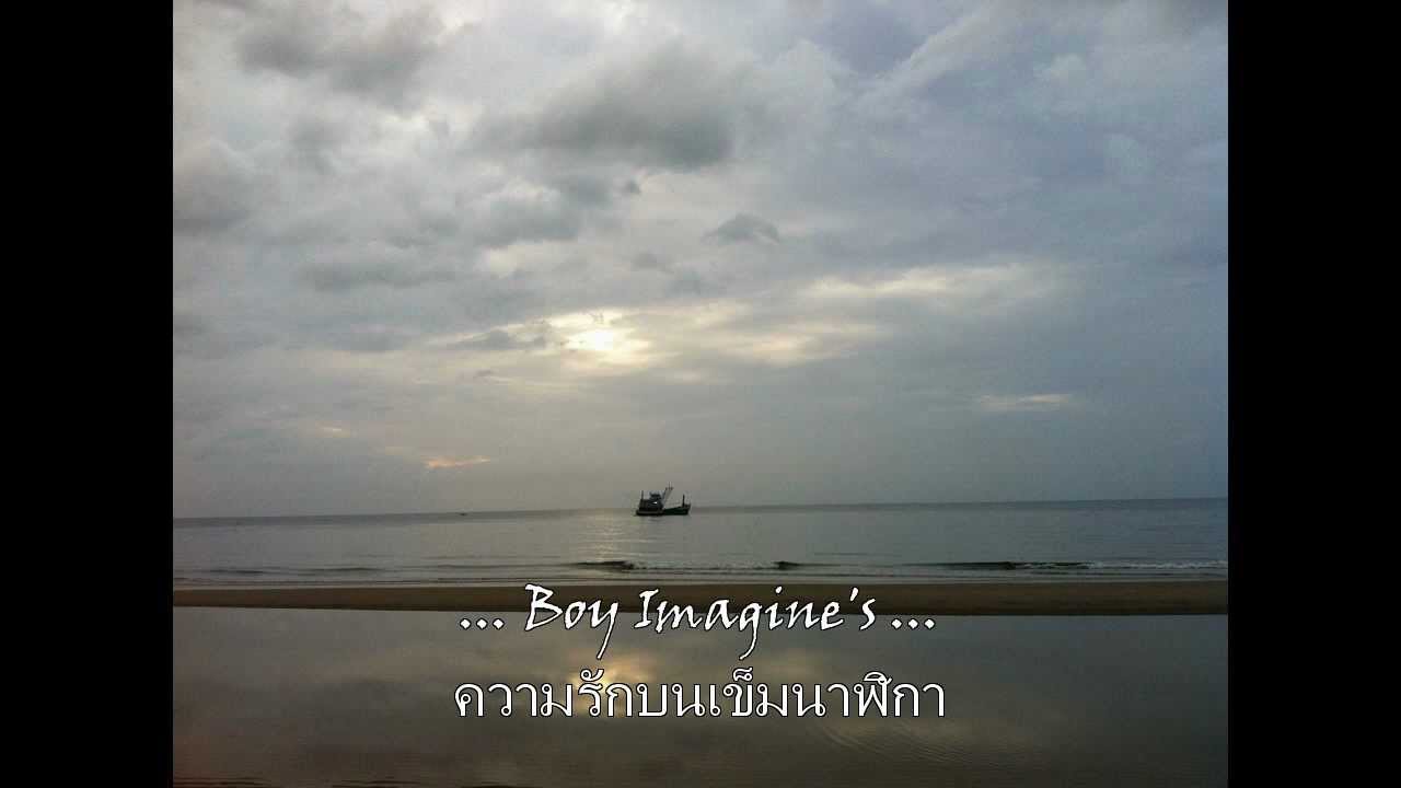 Boy Imagine's - ความรักบนเข็มนาฬิกา [Official Audio] - YouTube