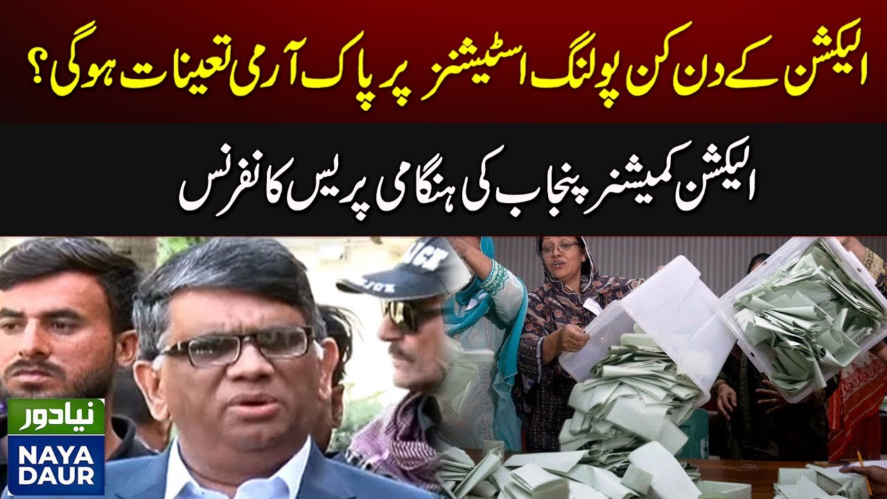 Election Commissioner Punjab Ejaz Anwar Media Talk | Election2024 - YouTube