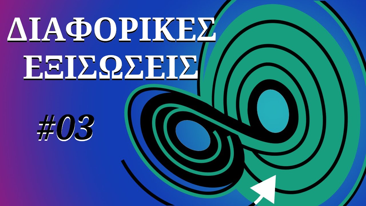 Διαφορικές Εξισώσεις: #03 | Εξίσωση Bernoulli - YouTube