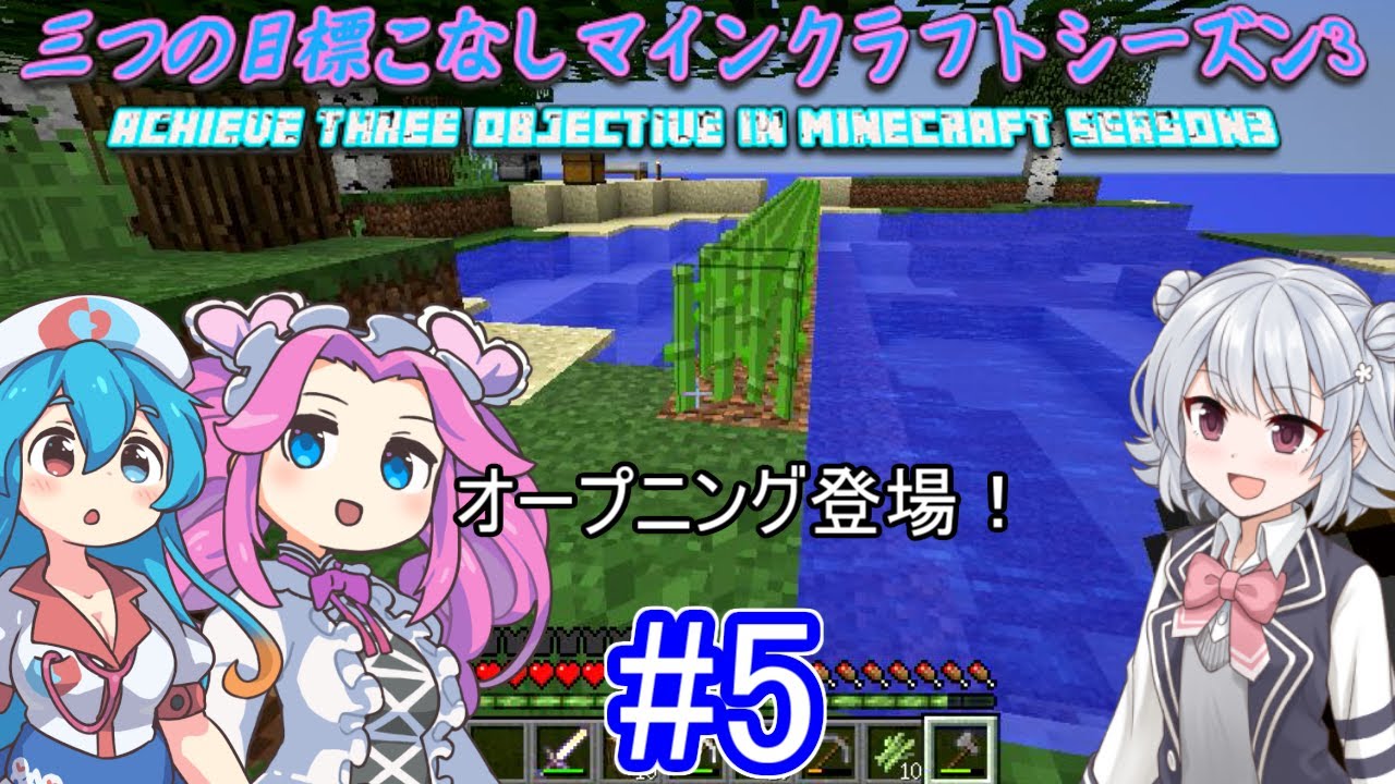 【VOICEVOX実況、CevioAI実況】 三つの目標こなしマインクラフトシーズン3 #5【整備回】 - YouTube