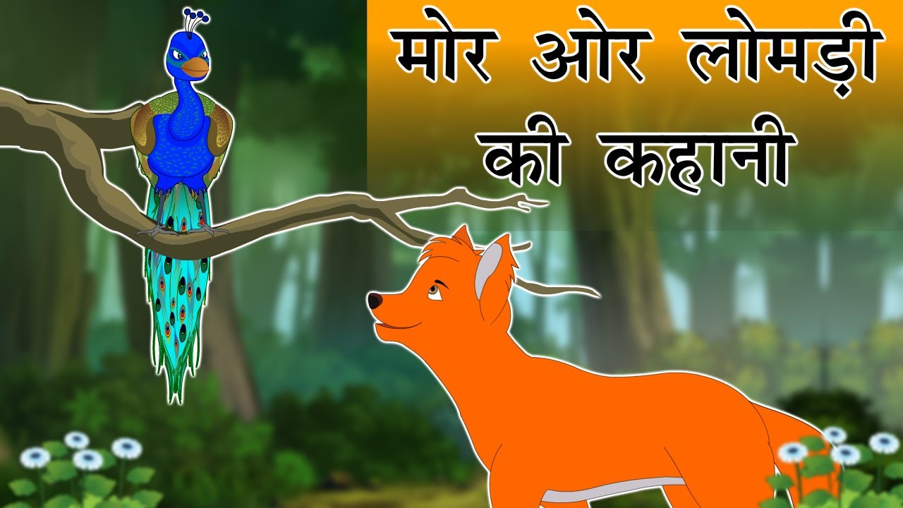 Peacock And Fox Story | मोर और लोमड़ी की कहानी | Hindi Story For Kids ...