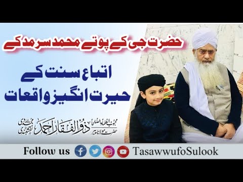 Amazing Stories of Muhammad Sarmad | Peer Zulfiqar Ahmad Naqshbandi DB - YouTube