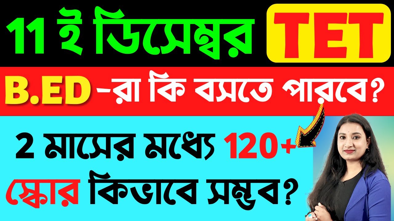 আর মাত্র 2 মাস বাকি | WB Primary TET 2022 | WB TET Preparation 2022 ...