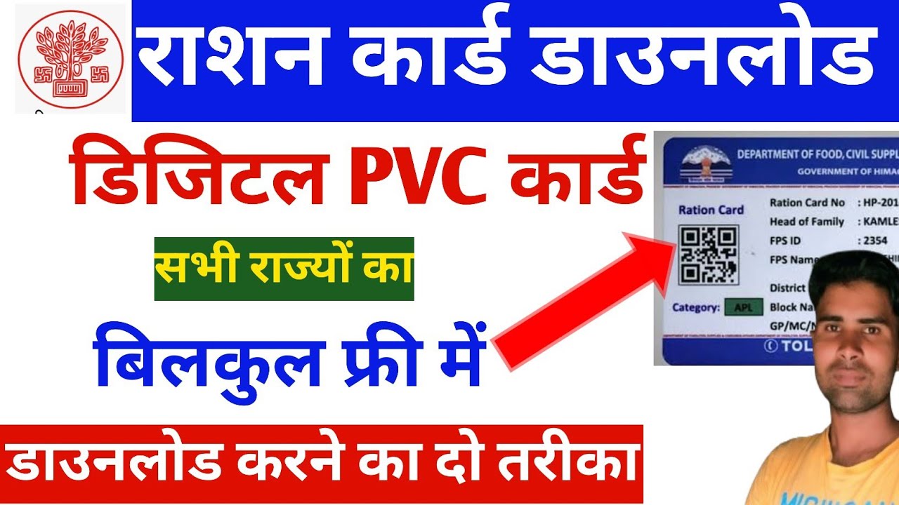 Digital Rashan card download kare 2024 ll डिजिटल राशन कार्ड डाउनलोड ...