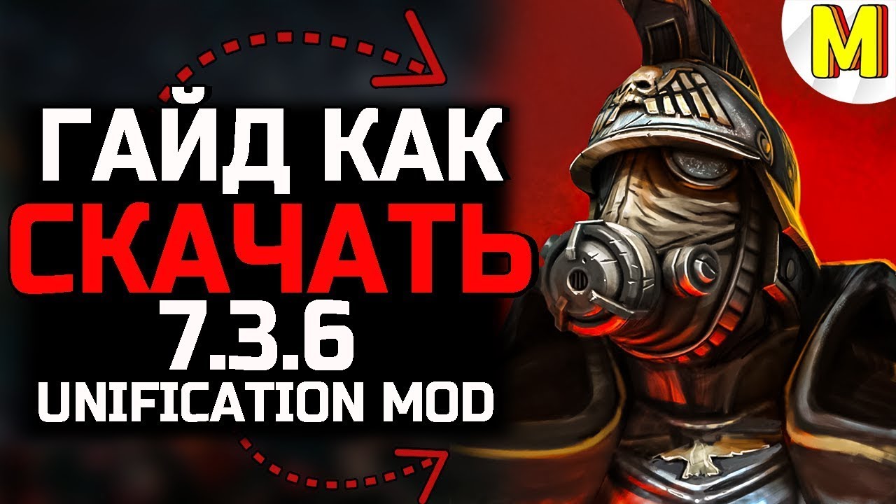 🔥 Гайд Как Скачать - Unification Mod 7.3.6 | Dawn of War: Soulstorm ...
