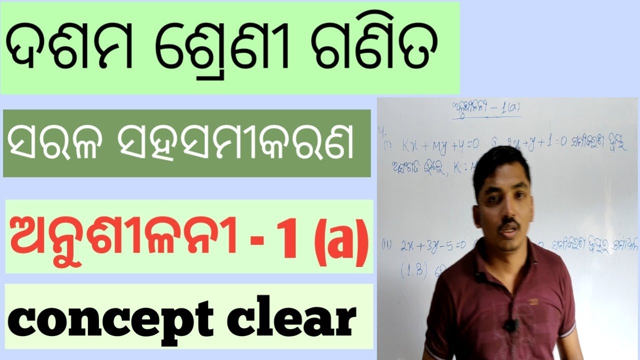 10th class math Linear simultaneous equations || ଅନୁଶୀଳନୀ - 1(a) Basic concept || ଦଶମ ଶ୍ରେଣୀ ...