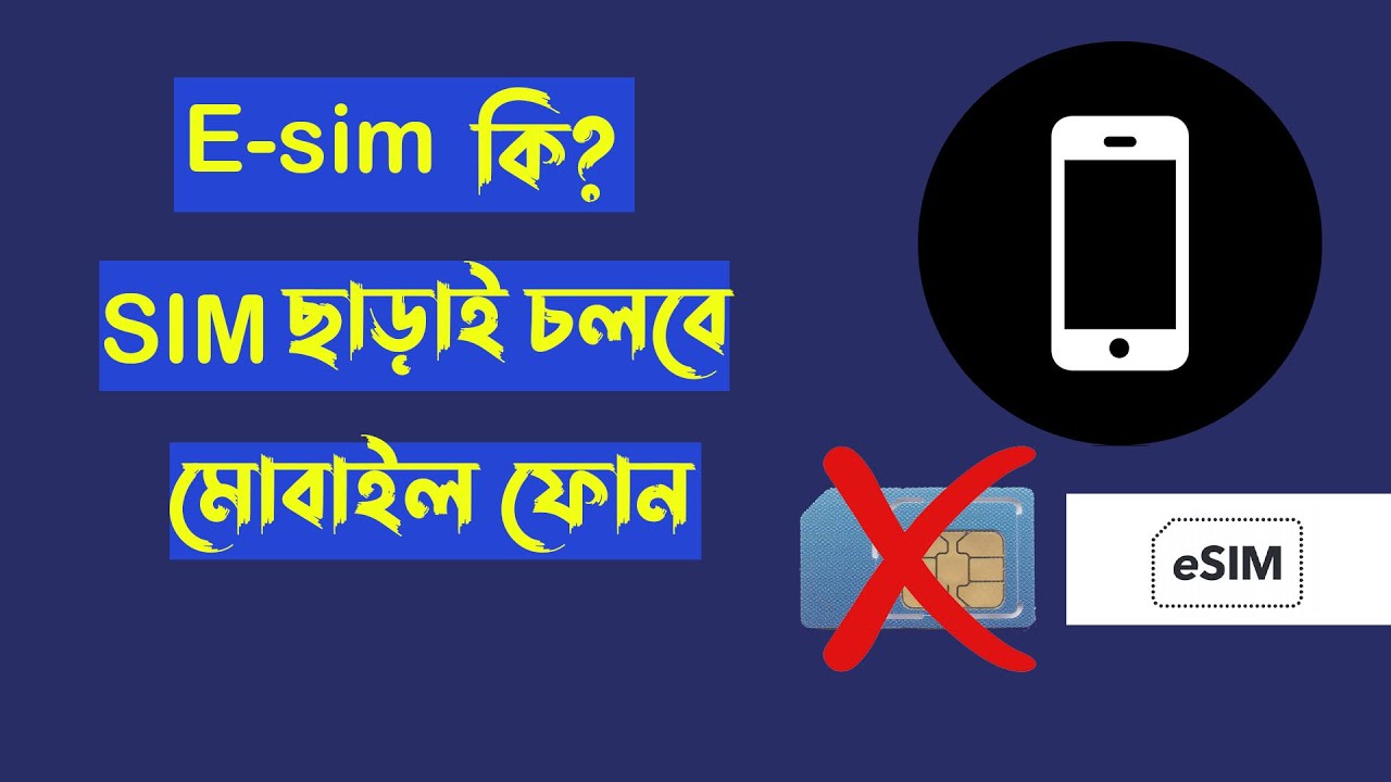 Grameen Phone e-Sim: What Is It And How Does It Work? bangla - YouTube