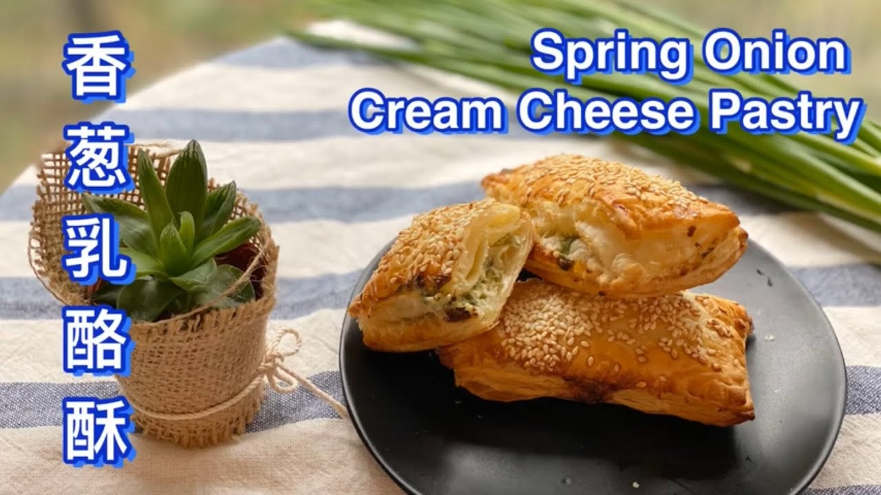 Spring Onion Cream Cheese Pastry 香葱乳酪酥 - YouTube