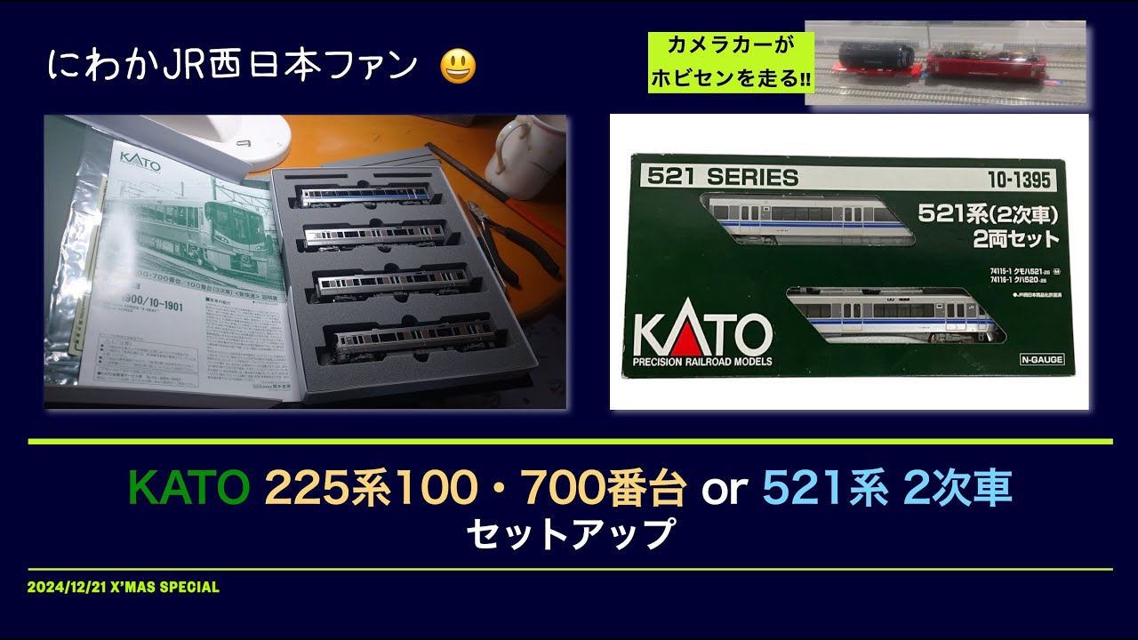 KATO 225系100・700番台 Aシート or 521系2次車セットアップ 4K ホビセンカトー - YouTube