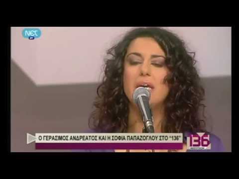 Λάθος δρόμο πήραμε καρδιά Σοφία Παπάζογλου - YouTube