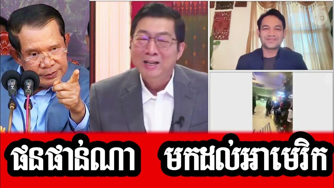 Sorn Dara New ៚ លោក ផន ផាន់ណា បានមកដល់ អាមេរិកហើយ ៚ Mr. Phan Phanna has arrived in America ...