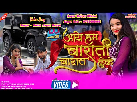 SR 22222// आये हम बाराती बारात लेके// SINGER SUBEEN ASGAR TUFANi full HD vedio song