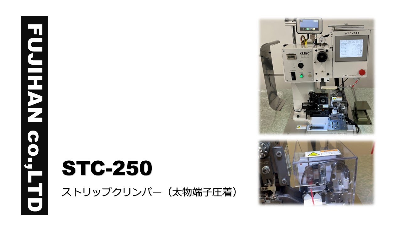 ストリップクリンパー STC-250 (太物端子圧着） - YouTube