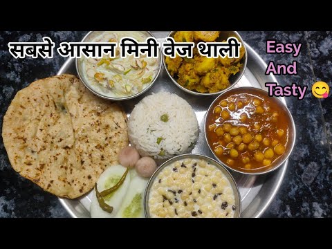 बिना झंझट आसान तरीके से बनाये सबसे आसान मिनी वेज थाली | Mini Veg Thali ...