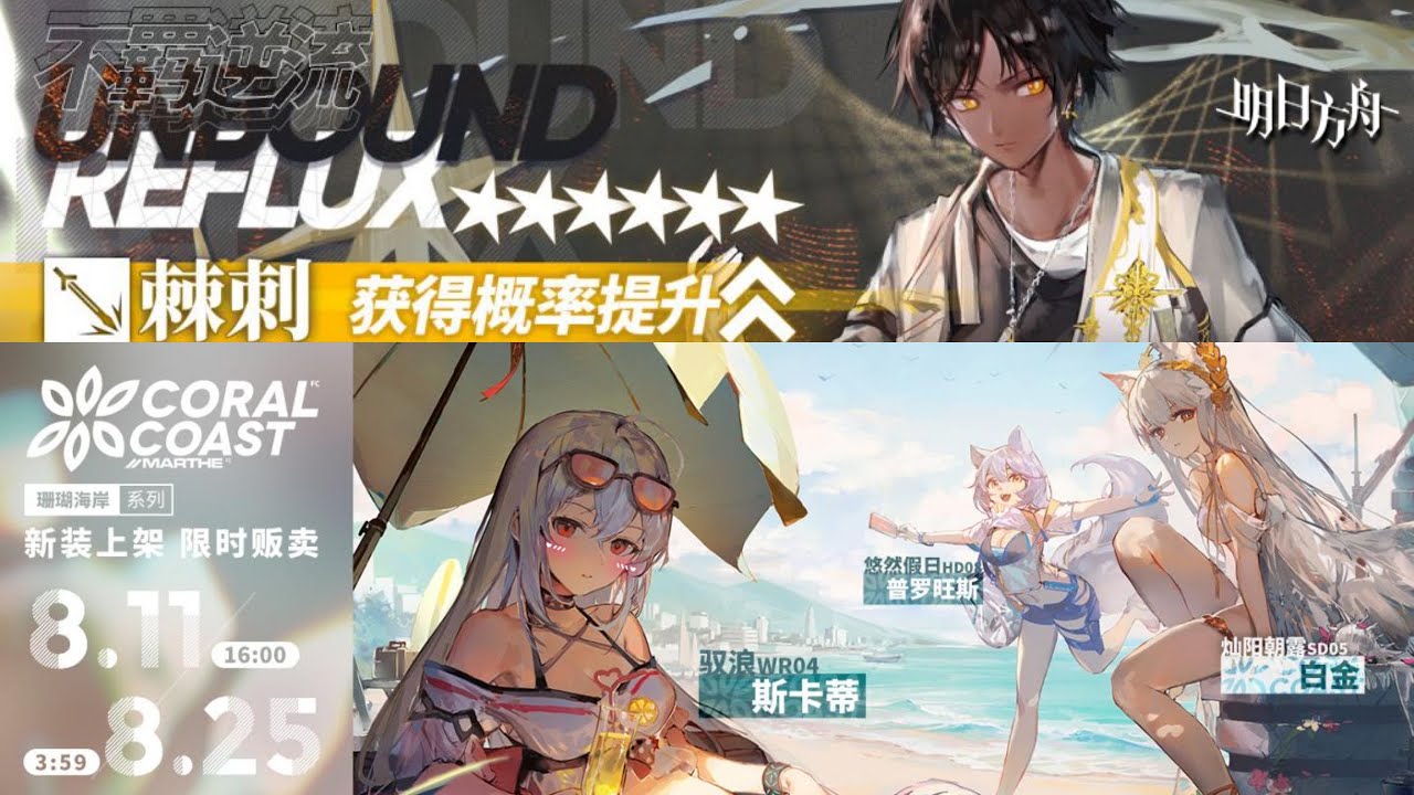 New 6 Star Guard (Thorns) + SKADI SKIN & Arknights FIRST Event Re-run ...