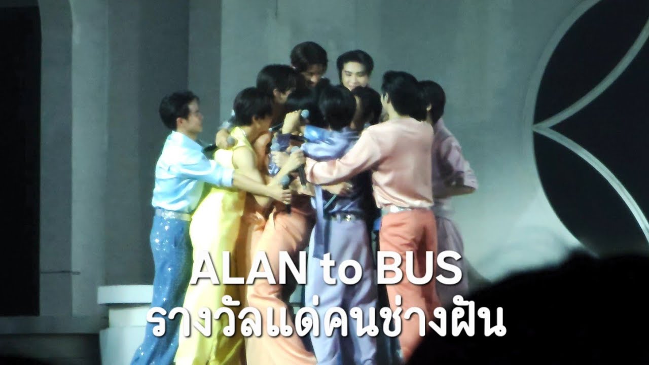 241206 | ALAN to BUS - รางวัลแด่คนช่างฝัน at HAPPY BUS DAY (One Bangkok ...