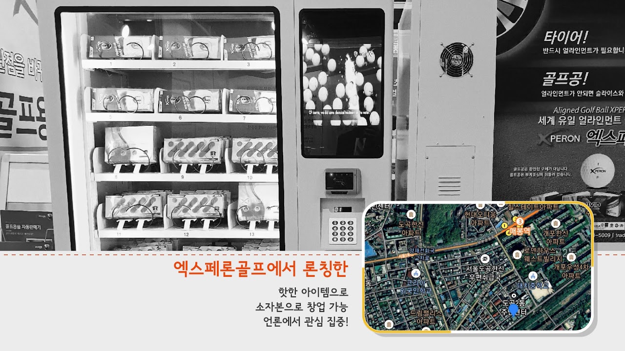 엑스페론골프 골프용품자판기(golf vending machines) - YouTube