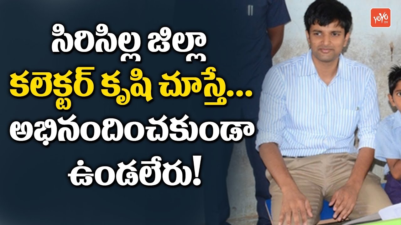 Rajanna Sircilla District Collector Krishna Bhaskar's Greatness ...