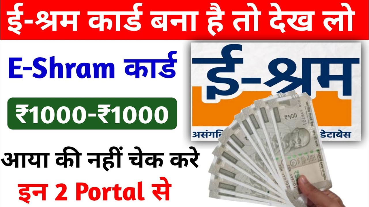 All State E shram ka paisa kaise dekhe | e shram card payment status ...