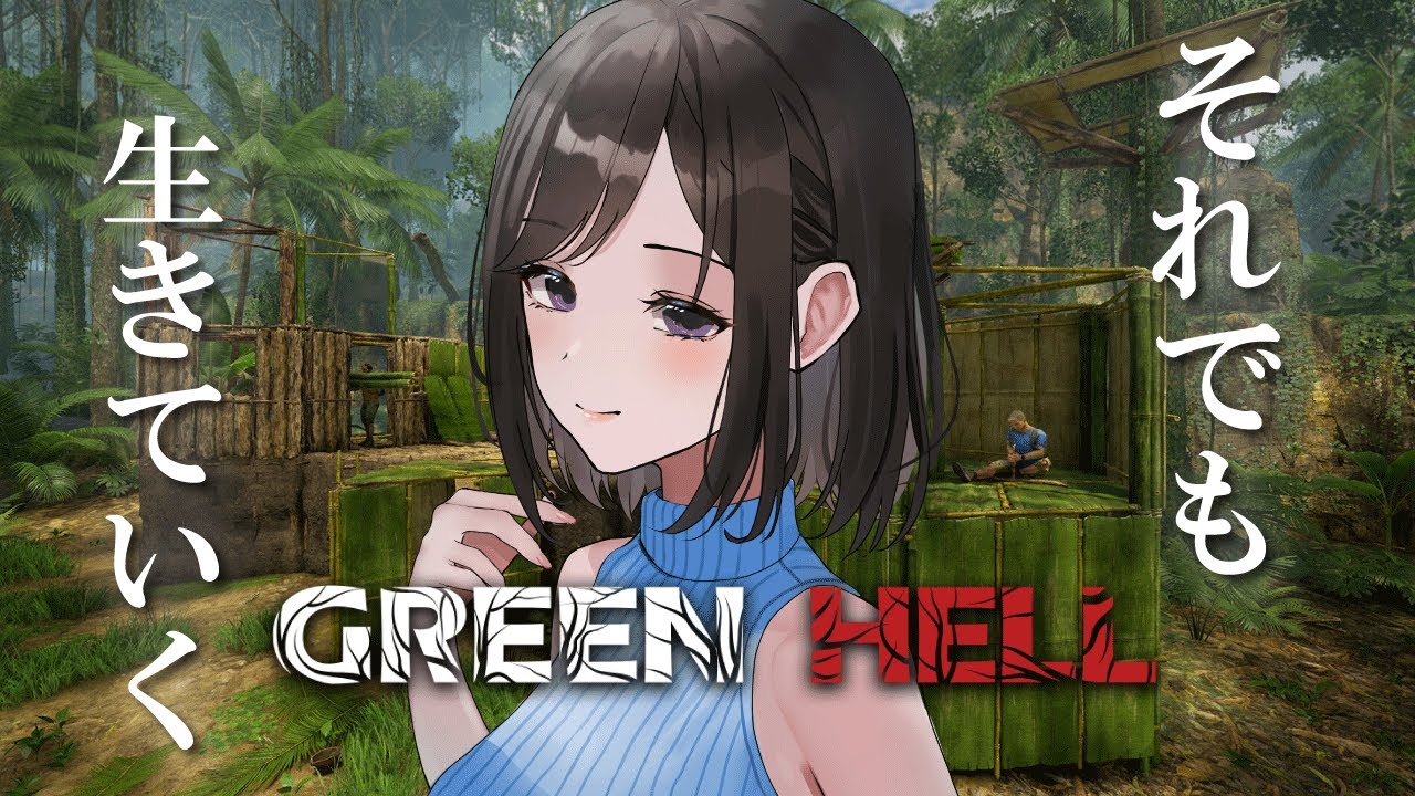 【GREEN HELL】#7 早寝早起き - YouTube
