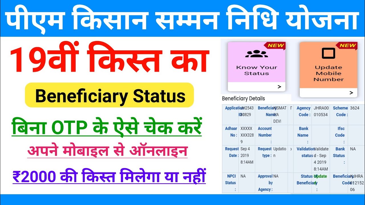 PM Kisan Beneficiary Status Check Without Mobile Number || PM kisan ...