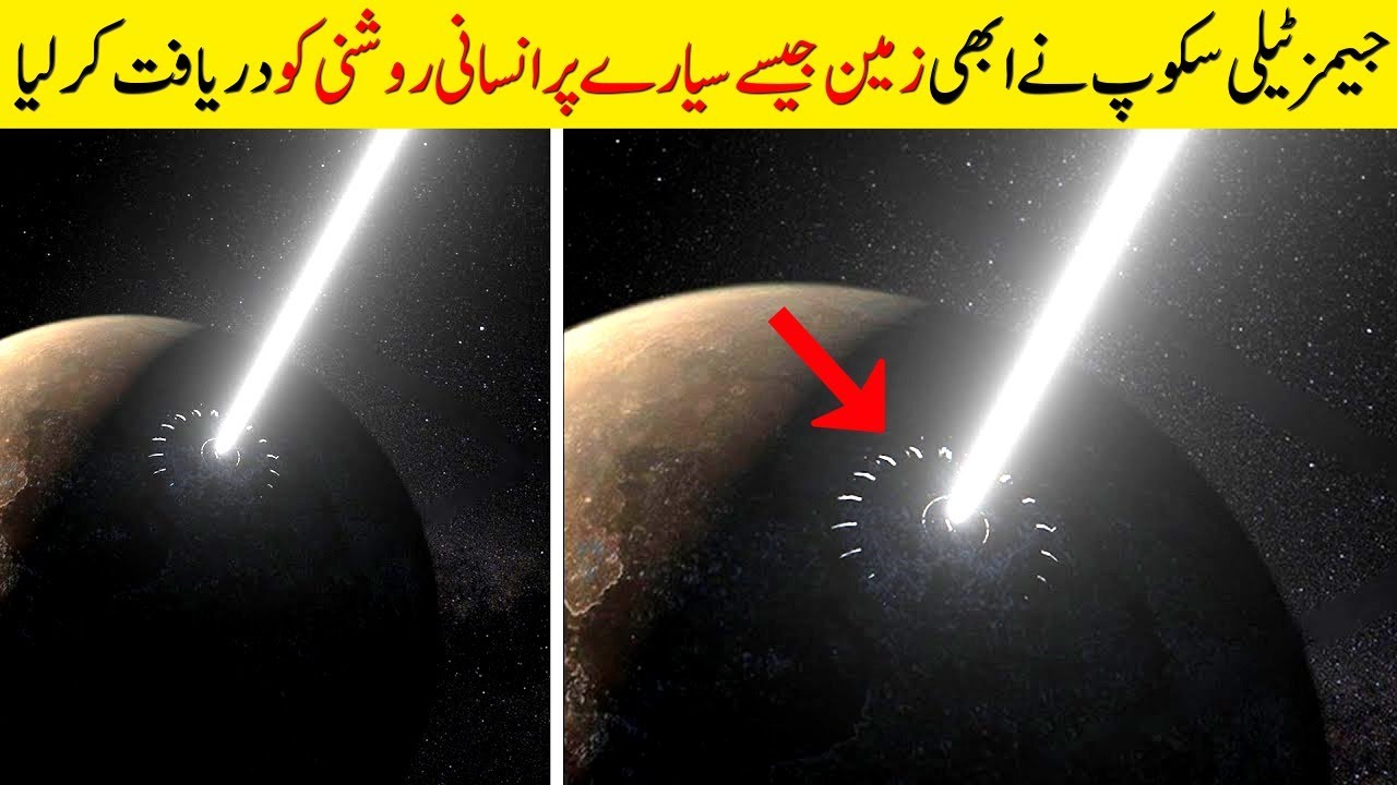 James Webb Telescope Discovers City Lights On Proxima B | Iqra Speaks ...