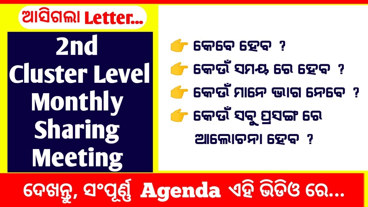 ଆସିଲା Letter || 2nd Cluster Level Monthly Sharing Meeting || - YouTube