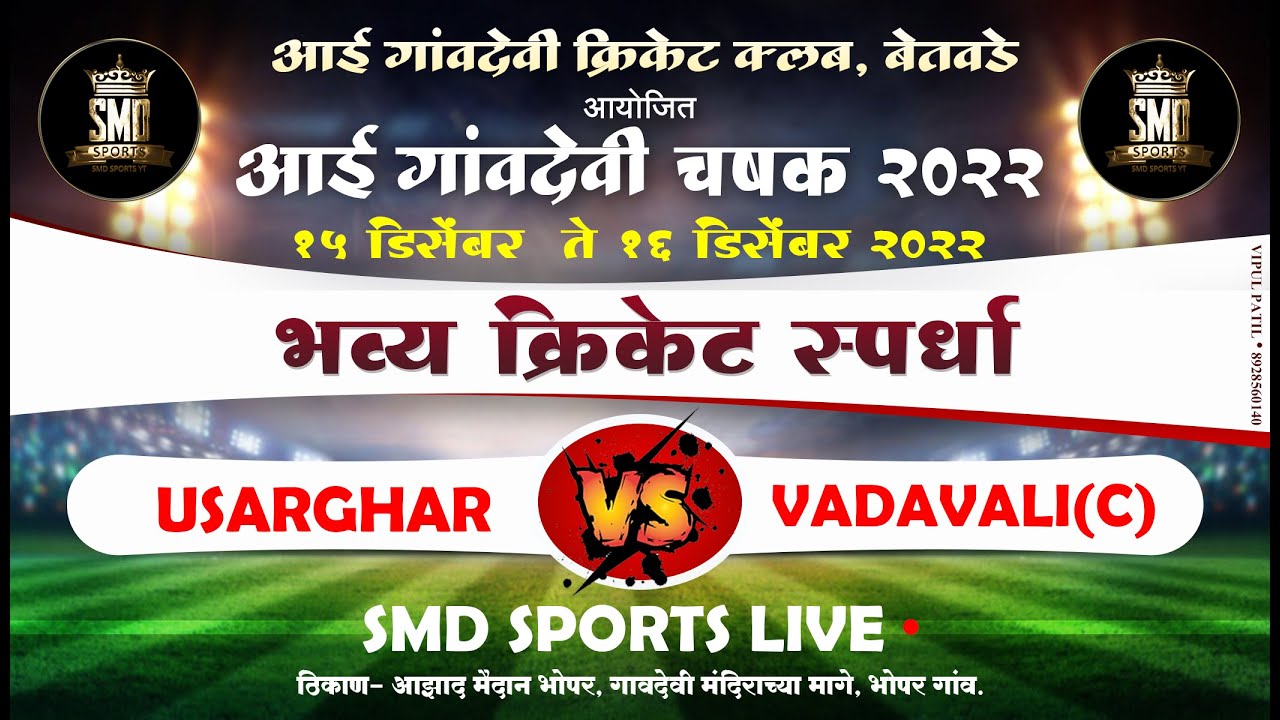 USARGHAR vs VADAVALI(C) ,AAI GAONDEVI CHASHAK 2022, BETWADE - YouTube