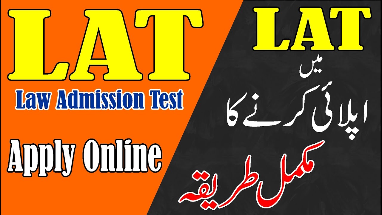 How to Apply for LAT Test || HEC LAT Test Full Method || Jobs & Tips ...