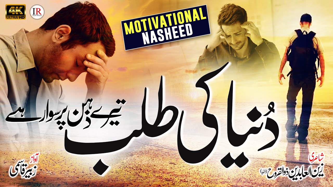Heart Touching Motivational Nasheed - Sunnat Ko Tham Lay - Zubair Qasmi - 4K - Islamic Releases ...