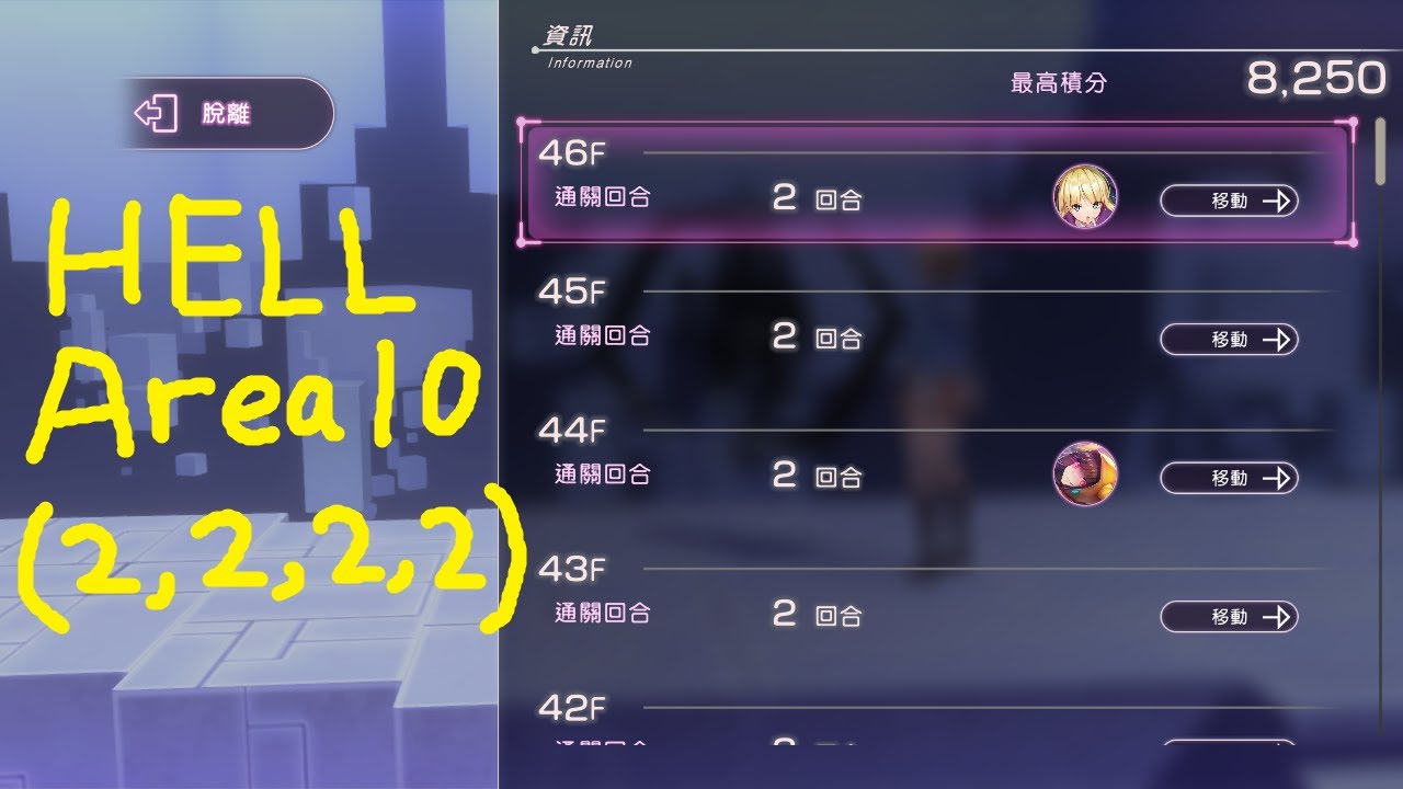 【ヘブバン/緋染天空】 時計塔 / 鐘樓 HELL 43F ~ 46F (2,2,2,2) - YouTube